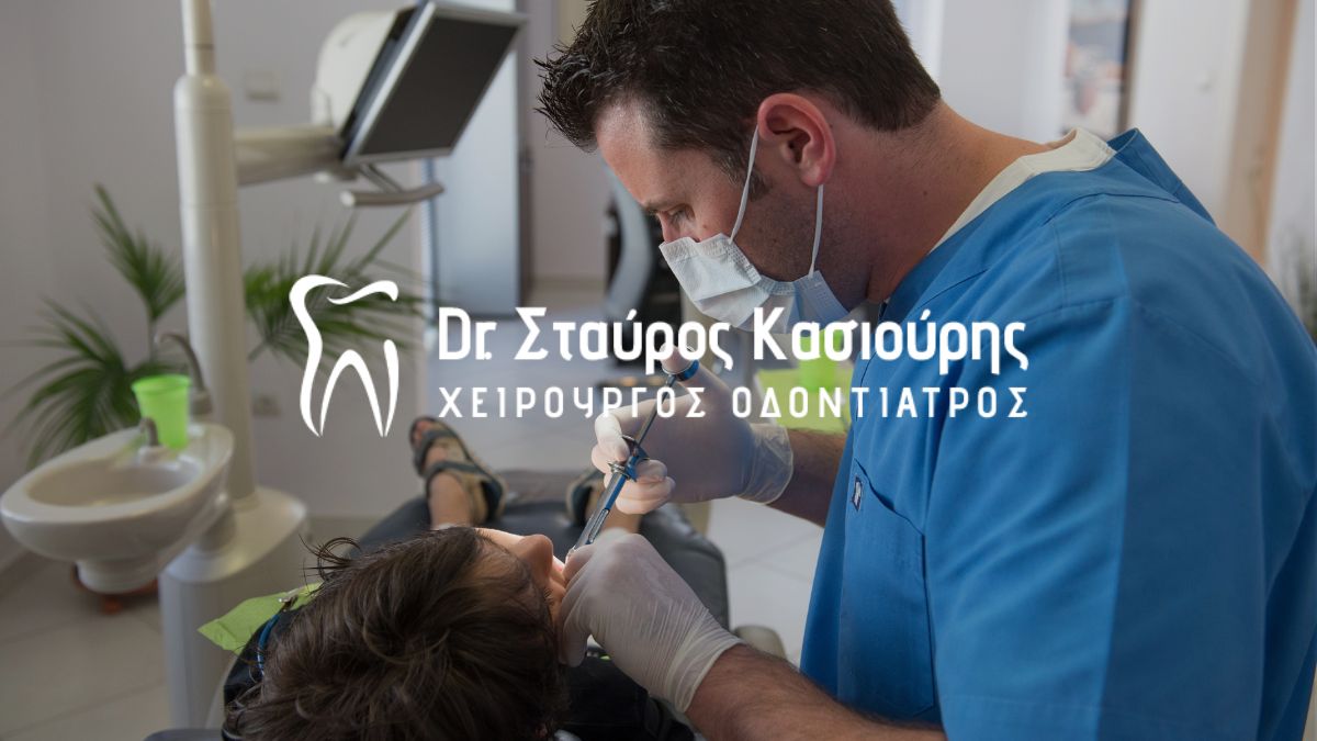 Dr. Σταύρος Κασιούρης - Χειρουργός Οδοντίατρος